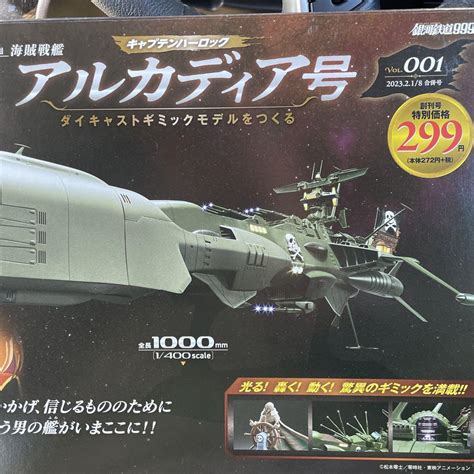 アシェット週刊アルカディア号をつくる テスト試験販売品500円図書券ゲット！ メルカリ