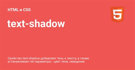 Text Shadow ⚡️ Html и Css с примерами кода