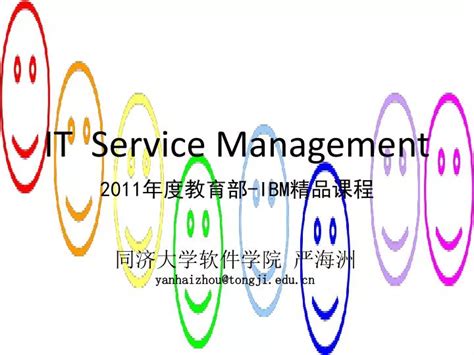 PPT IT Service Management 2011 年度教育部 IBM 精品课程 PowerPoint Presentation ID 1660127