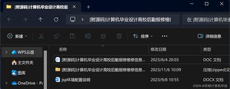 附源码 计算机毕业设计高校后勤报修维修信息管理系统jspjavaspringmvcmysqlmybatis高校后勤保修系统要求
