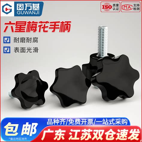 梅花手柄螺丝星型手拧胶头带把手螺栓塑胶旋扭螺丝钉m4m5m6m8m10虎窝淘