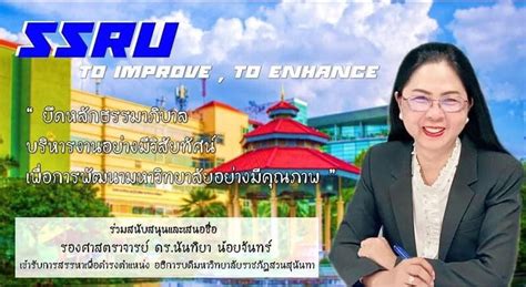 กองกลาง กองกลาง มหาวิทยาลัยราชภัฏสวนสุนันทา