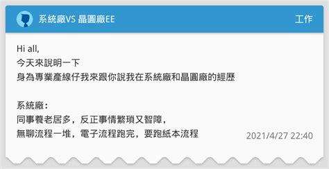 系統廠vs 晶圓廠ee 工作板 Dcard