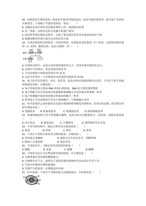人教版八下生物第七单元生物圈中生命的延续和发展单元试卷（含解析） 21世纪教育网