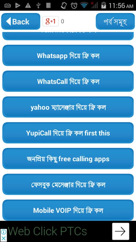 ফ্রি কল করুন যে কোন নম্বরে~guide For How Free Call Apk For Android