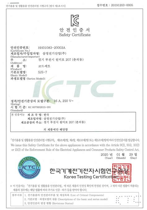 Kc인증 코드세트 C19사각잭 16a 삼정전기산업