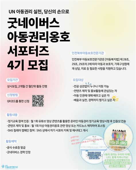 굿네이버스 아동권리 옹호 4기 청년 서포터즈 모집 공모전 대외활동 링커리어