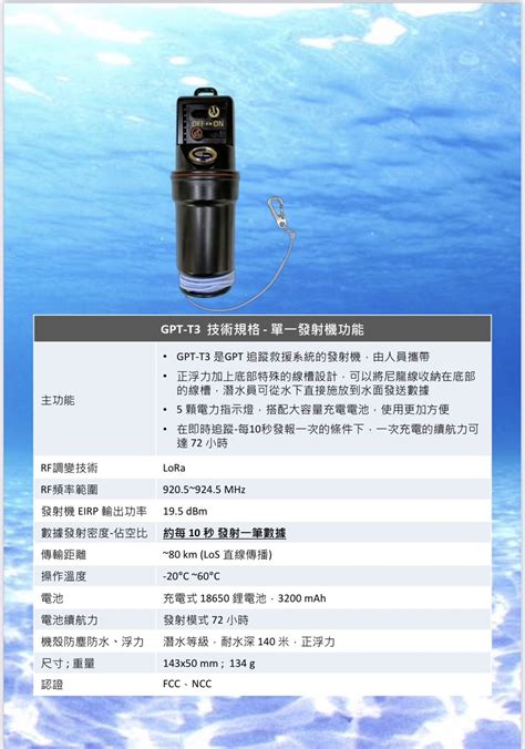Gpacers Technology Gpt T3 海神追蹤救援系統 台灣潛水