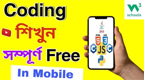 Free তে Coding শিখুন মোবাইল থেকে Learn Coding In Mobile Youtube