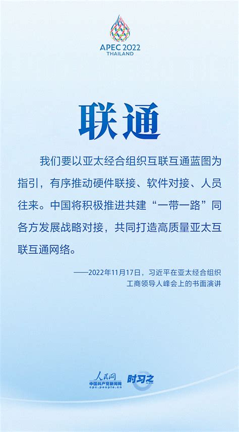 时习之 从8个关键词领悟习近平在APEC系列会议上提出的中国主张