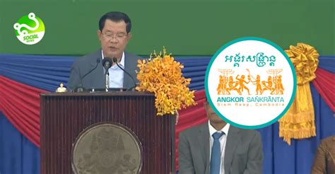 សម្ដេច តេជោ៖ អង្គរ សង្ក្រាន្ត នឹង ត្រលប់ មក វិញ នៅ ខែ មេសា ឆ្នាំ២០២៣ Sabay News