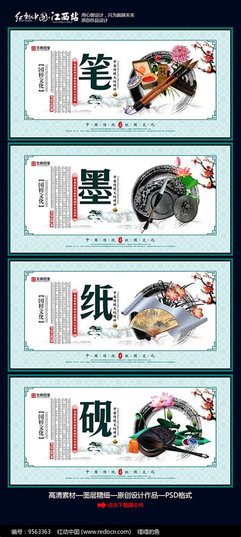 笔墨纸砚文房四宝宣传展板图片下载红动中国