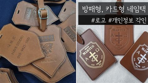 골프 네임택 제작 기업 동문회 로고 각인 골프 네임택 소량 대량 제작 리뷰 Youtube