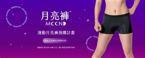 全程mit台灣製作的月經褲 月亮褲® 月亮褲
