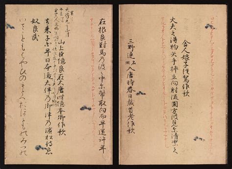 元暦校本万葉集 巻一高松宮本 文化遺産オンライン