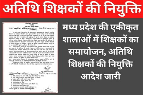 Mp News मध्यप्रदेश के एकीकृत विद्यालयों में शिक्षकों का समायोजन अतिथि