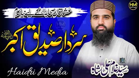 Sardar Sidique Akbar R Z New Kalam 2023 Syed Ghulam Ali Shah