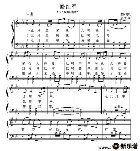 《盼红军》钢琴谱 钢琴谱吉他谱 新乐谱