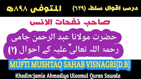 Hishtory Of Hazrat Molana Abdur Rahman Jami Rh Part 02 Youtube
