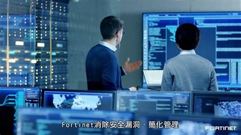 Fortinet 智慧運營技術 Ot 網路安全：從高層管理層到戰略 Fortinet Ot 資安解決方案 Youtube