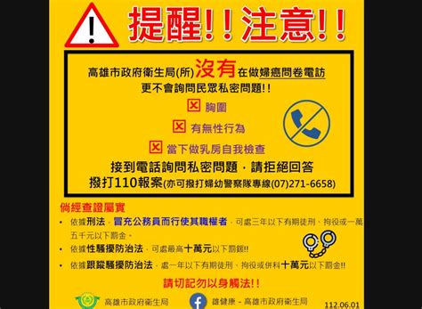 高市衛生局：未執行婦癌問卷調查 請市民拒絕騷擾電訪 Yahoo奇摩時尚美妝