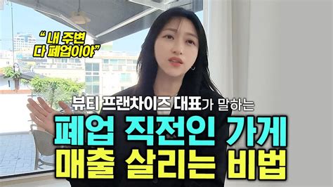 하루 매출 15만원 폐업 직전인 가게 인생 역전 변화 시키는 방법 Youtube