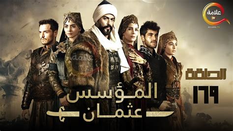 حصرياااا الحلقة 169 من مسلسل المؤسس عثمان مدبلج Full Hd Youtube