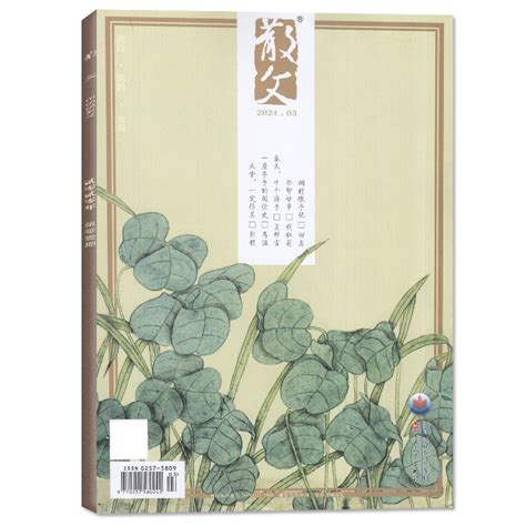 散文杂志2024年3月另有1 4月 2023年1 12月 全年订阅可选文学文摘百花文艺出版书籍2022年过刊单本 虎窝淘