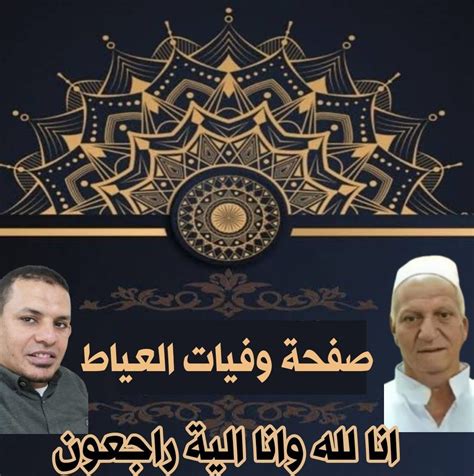 صفحه انا لله وانا اليه راجعون توفيت الي رحمه الله تعالي الحاجهوفاء