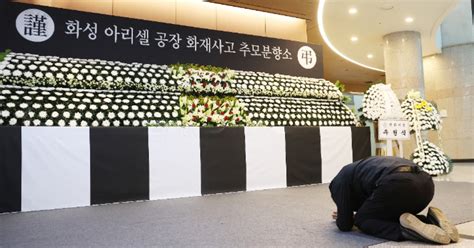 화성 아리셀 화재 사망자 23명 전원 신원확인 완료종합