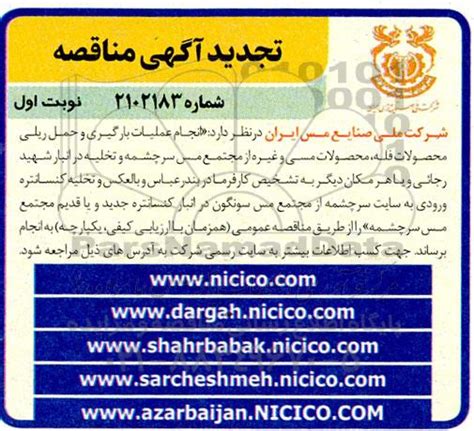 تجدید مناقصه انجام عملیات بارگیری و حمل ریلی محصولات فله، آگهی شماره 7313547