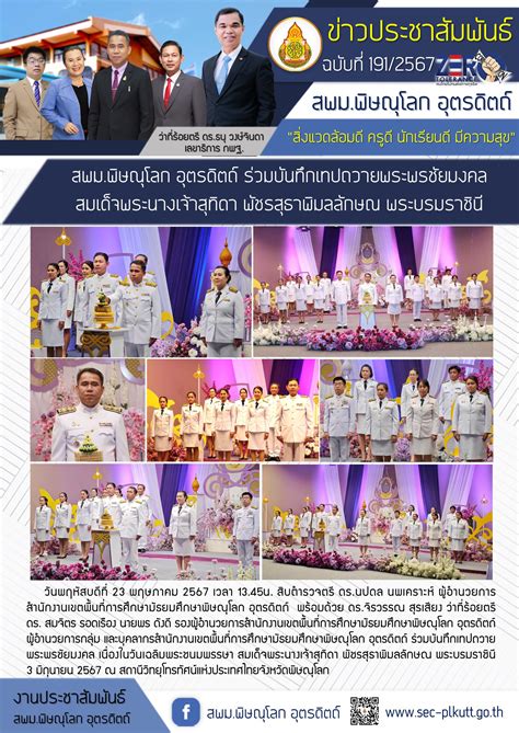 🚩ส สำนักงานเขตพื้นที่การศึกษามัธยมศึกษาพิษณุโลก อุตรดิตถ์