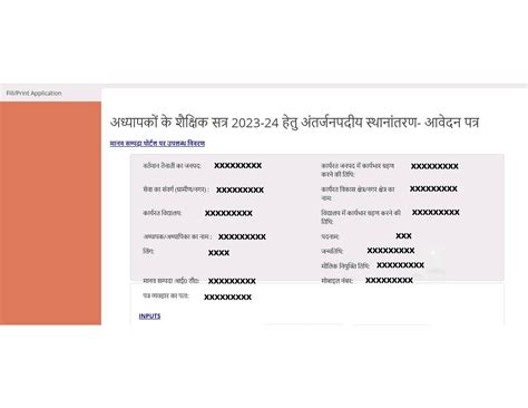 Demo Application अंतर्जनपदीय स्थानांतरण हेतु ऑनलाइन प्रणाली इस तरह