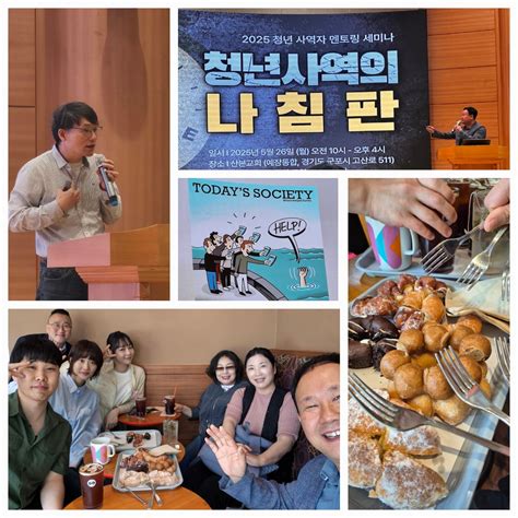 영한 오늘 산본교회에서 청년 목회 활성화에 관해 발제를 했다 사실 준비해 간 Ppt는 30장 정도 된다 그러나 시간 관계상 5~7개 정도만 나누었다 장황하게 설명만