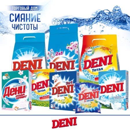 Стиральный порошок Deni (Дени) оптом | ТД «Сияние Чистоты»
