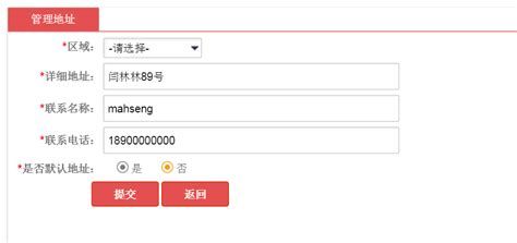 132用户地址开发手册商淘云wstmart商城系统