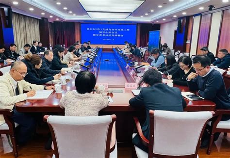 全力提升东西部协作和对口支援工作能级 徐汇区召开对口支援与合作交流工作领导小组会议暨年度考核动员部署会议