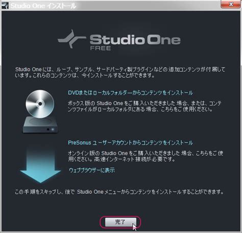 Studio One Free 機能紹介と音が出ない・音が鳴らない・発音しないの対処法