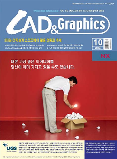Cadandgraphics 2004년 10월호 목차 캐드앤그래픽스 엔지니어링it 미디어 Cadandgraphics