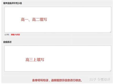 升学专家 手把手教你填写综合素质评价平台赶快收藏 知乎