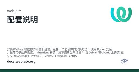 配置说明 Weblate 5113 文档