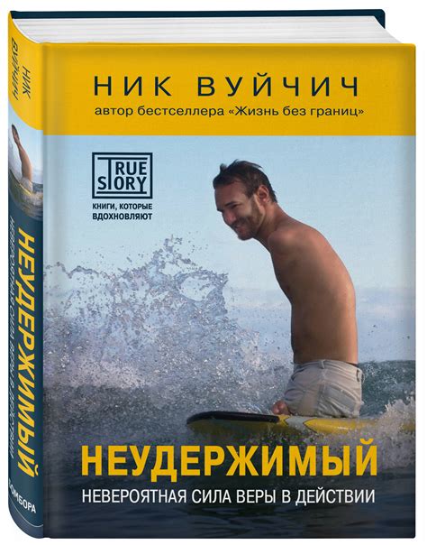 Работы студентов: «Жизнь и любовь без границ. Гороскоп Ника Вуйчича ...