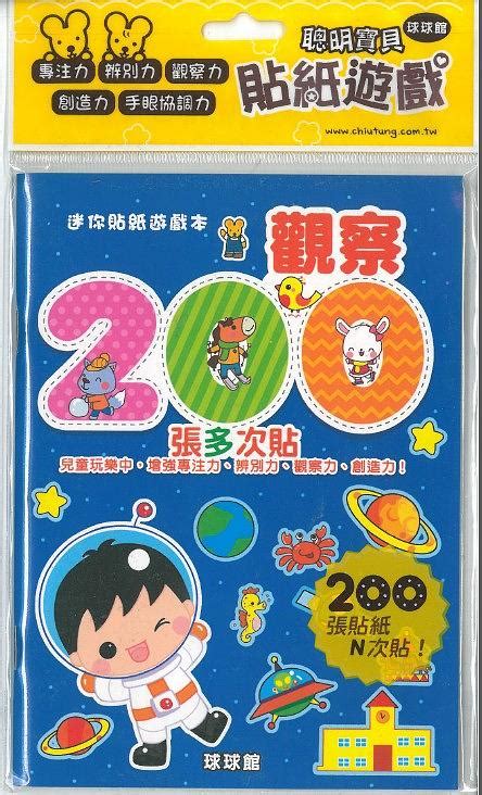 迷你貼紙遊戲本 觀察 誠品線上