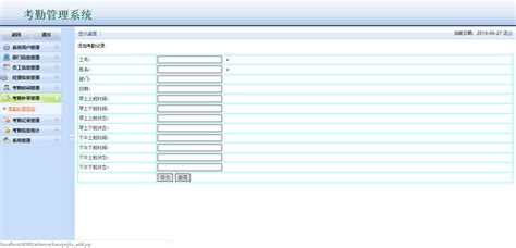 java jsp servlet sqlserver员工考勤打卡管理系统 代码 当牛作码