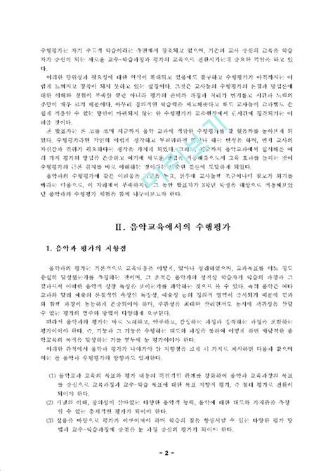 음악과 수행평가 적용 사례 3학년을 중심으로사범교육레포트