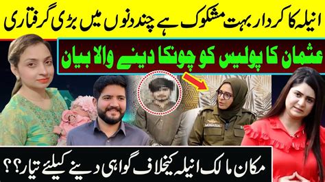 انیلہ کیخلاف بڑی گواہی سامنے آگئی ملزم عثمان کا پولیس کو چونکا دینے