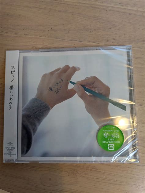 こんにちは ヤフーショッピングにてスピッツの優しいあの子を新品で注文しました やっぱりスピッツはいいですね カップリングもお気に