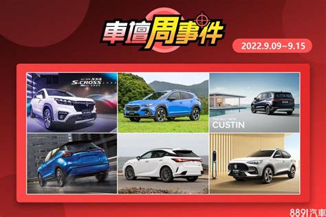 【車壇周事件】mg Hs開賣｜現代custin預售｜新一代rx第四季登台｜小改款kicks資訊｜大改款s Cross台灣上市｜大改款xv發表