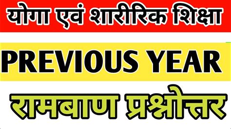 CSJMU BED FOURTH SEMESTER PAPER 4 MCQS CSJMU YOGA PREVIOUS YEAR