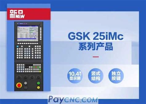 GSK IMc Machining Center CNC Controller